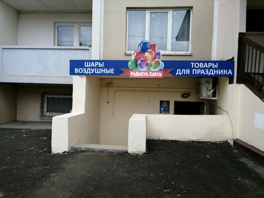 Kutlama ürünleri Radost zdes, Krasnodar, foto