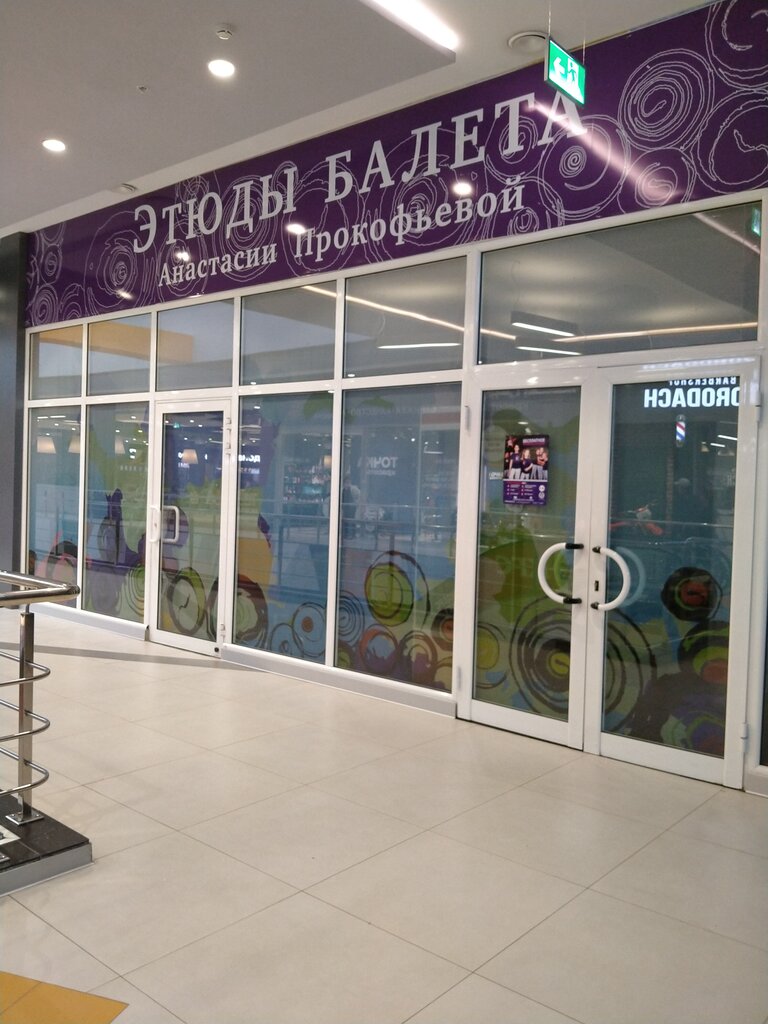 Dans okulları Etyudy baleta Anastasii Prokofyevoy, Moskova ve Moskovskaya oblastı, foto