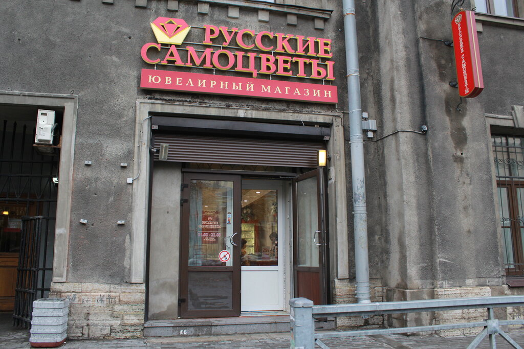 Kuyumcular Russkye Samotsvety, Saint‑Petersburg, foto