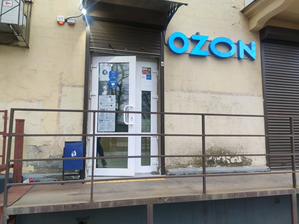 Teslimat noktası Ozon, Rostov‑na‑Donu, foto