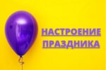 Настроение праздника (3rd Krutitsky Lane No:13с2), kutlama ürünleri  Moskova'dan