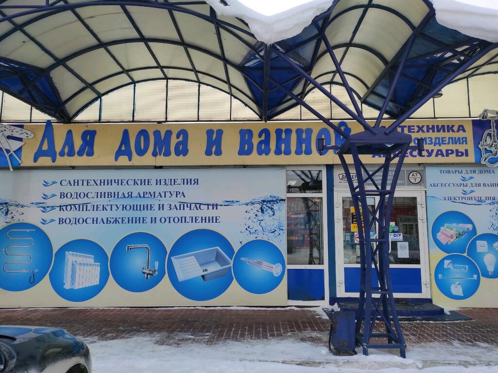 Banyo ve klozet mağazaları Dom-i-vanna, Yekaterinburg, foto