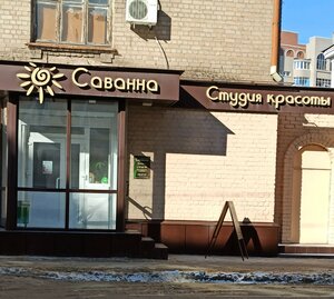 Savanna (Pushkinskaya Street No:42), güzellik salonu  Voronej'den