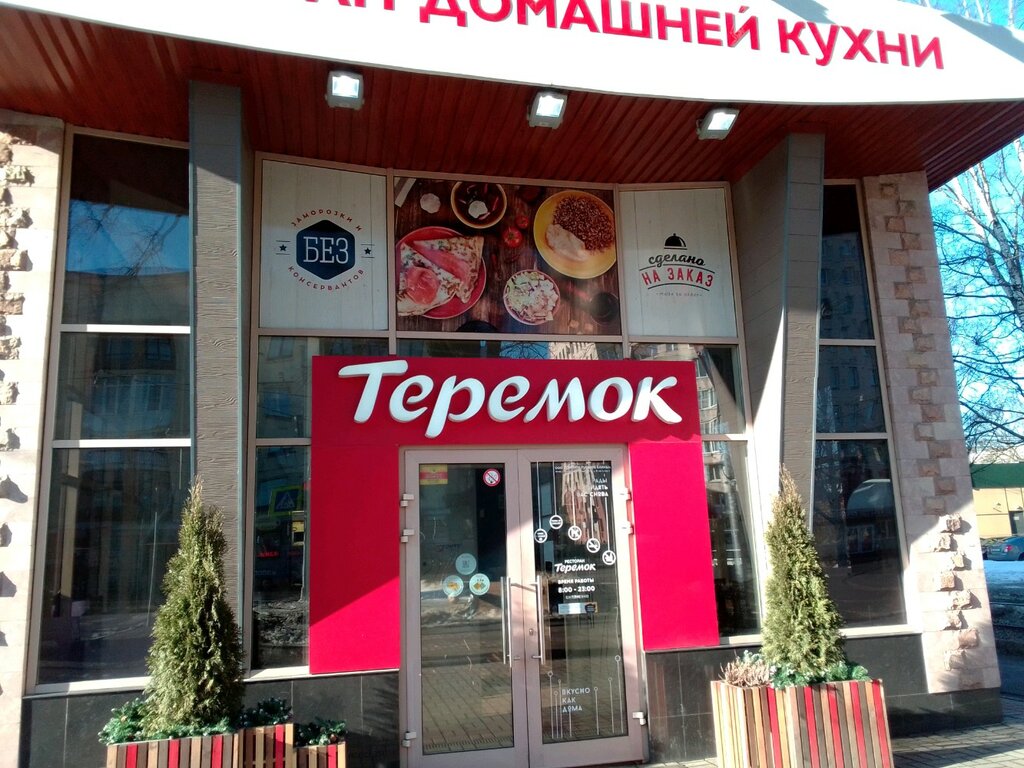 Kafe Teremok, Saint‑Petersburg, foto