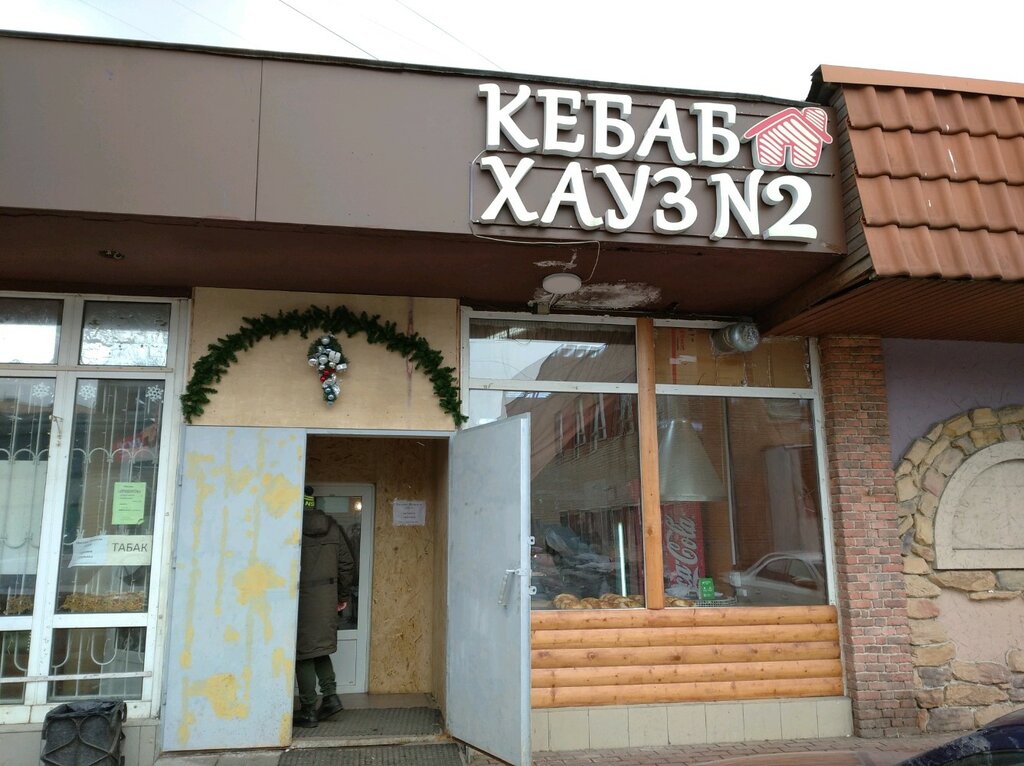 Fast food Kebab House № 2, Moskova, foto