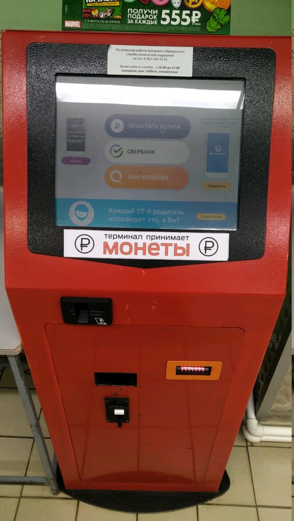 Ödeme terminali QIWI, Tver, foto