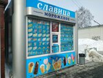 Славица (Mayskaya Street No:9, Izhevsk), dondurmacılar  Izhevsk'ten