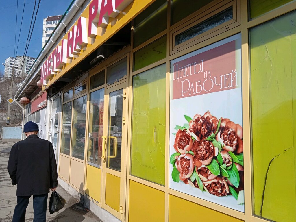 Çiçekçiler Tsvetochny magazin, Vladivostok, foto