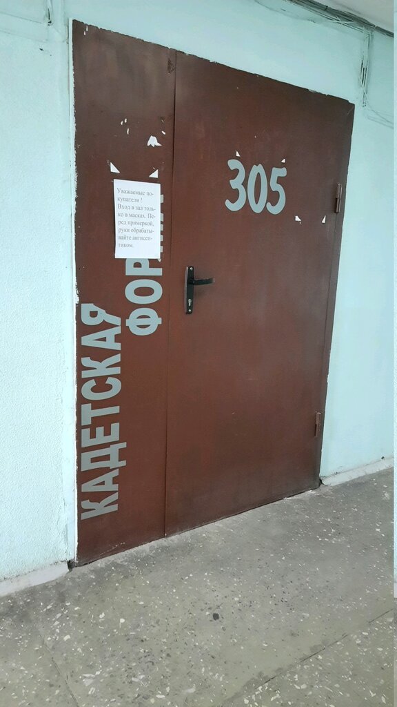 Üniforma üreticileri Кадетская форма, Volgograd, foto
