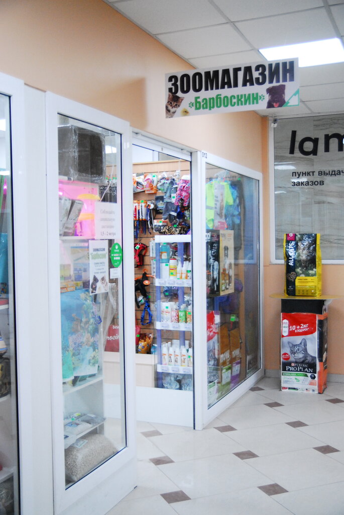 Petshop Barboskin, Noginsk, foto