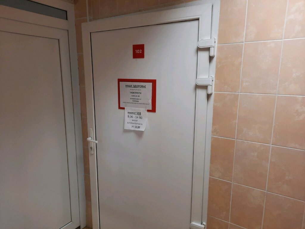 Tıbbi laboratuvarlar Наше Здоровье, Пункт забора биоматериала, Soçi, foto