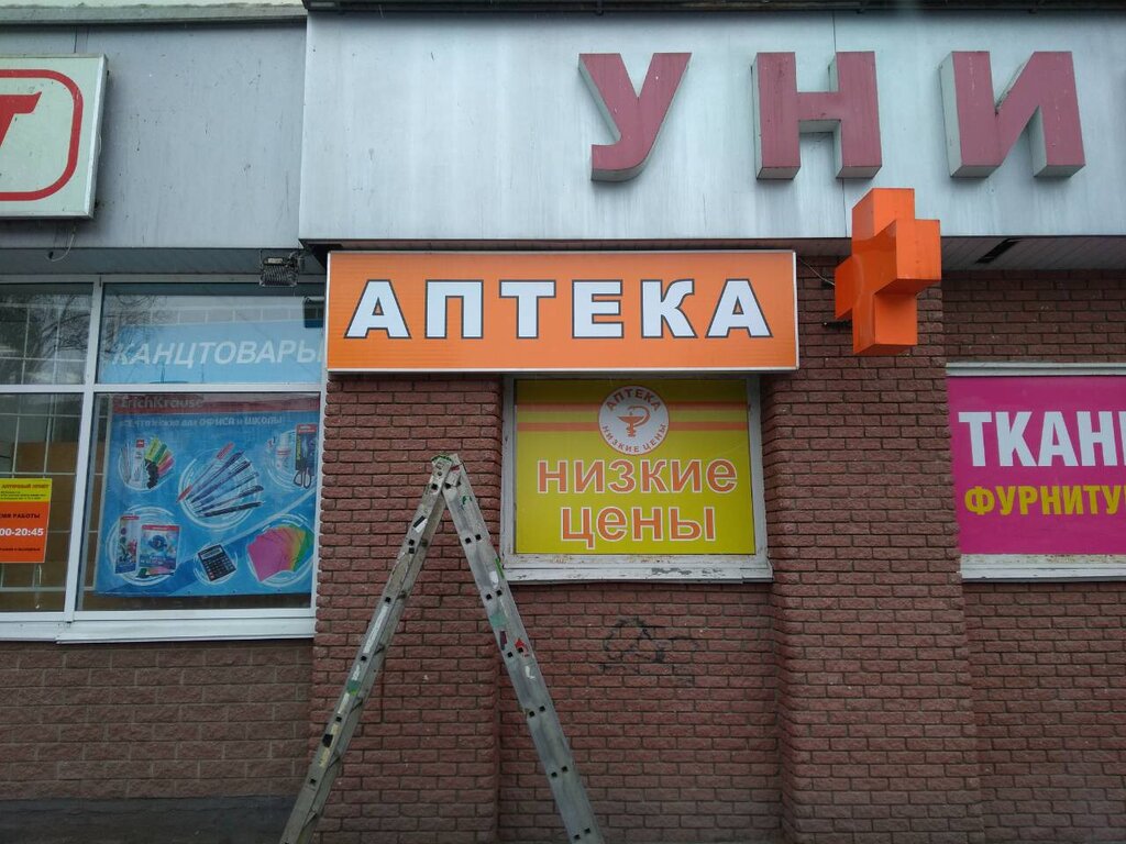 Eczaneler Низкие цены, Nijni Novgorod, foto