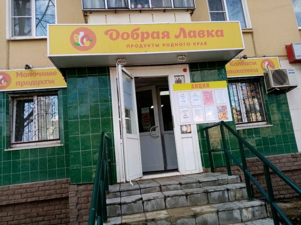 Kasap, şarküteri Добрая лавка, Lipetsk, foto