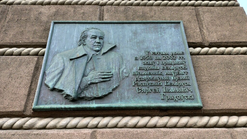 Anıt levhası, anıt taş С.И. Гроховскому, Minsk, foto