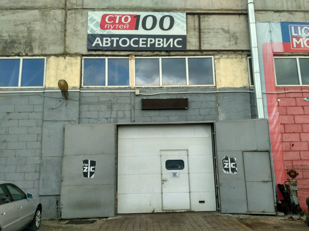 Otomobil servisi СТО путей, Minsk, foto
