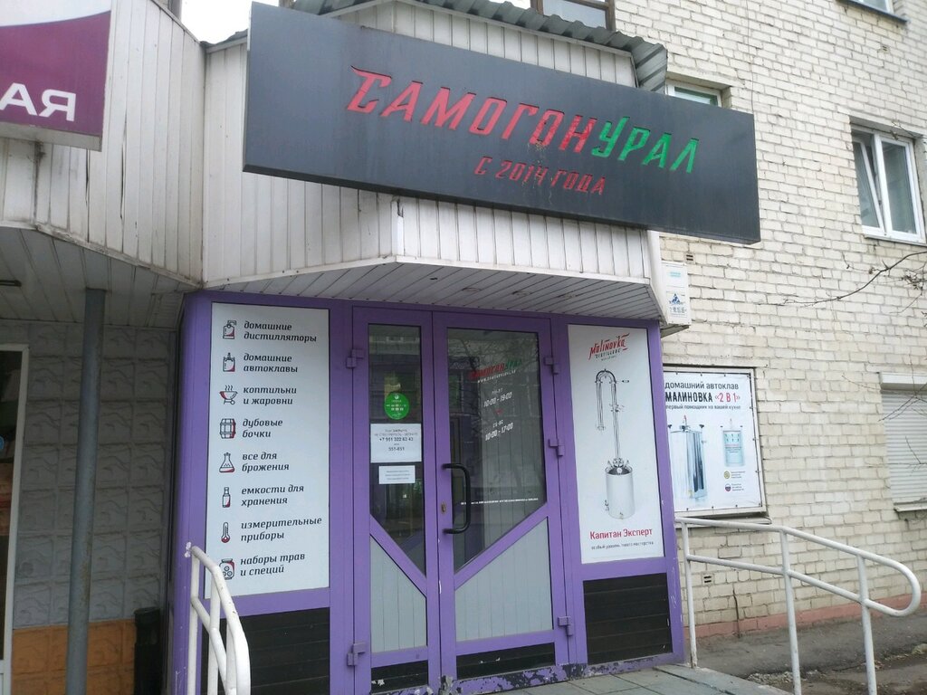 Ev yapımı içki ekipmanları SamogonUral, Kursk, foto