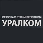 UralKom (ulitsa Shchorsa No:105, Leninskiy district), otomobil yedek parçaları  Kirov'dan