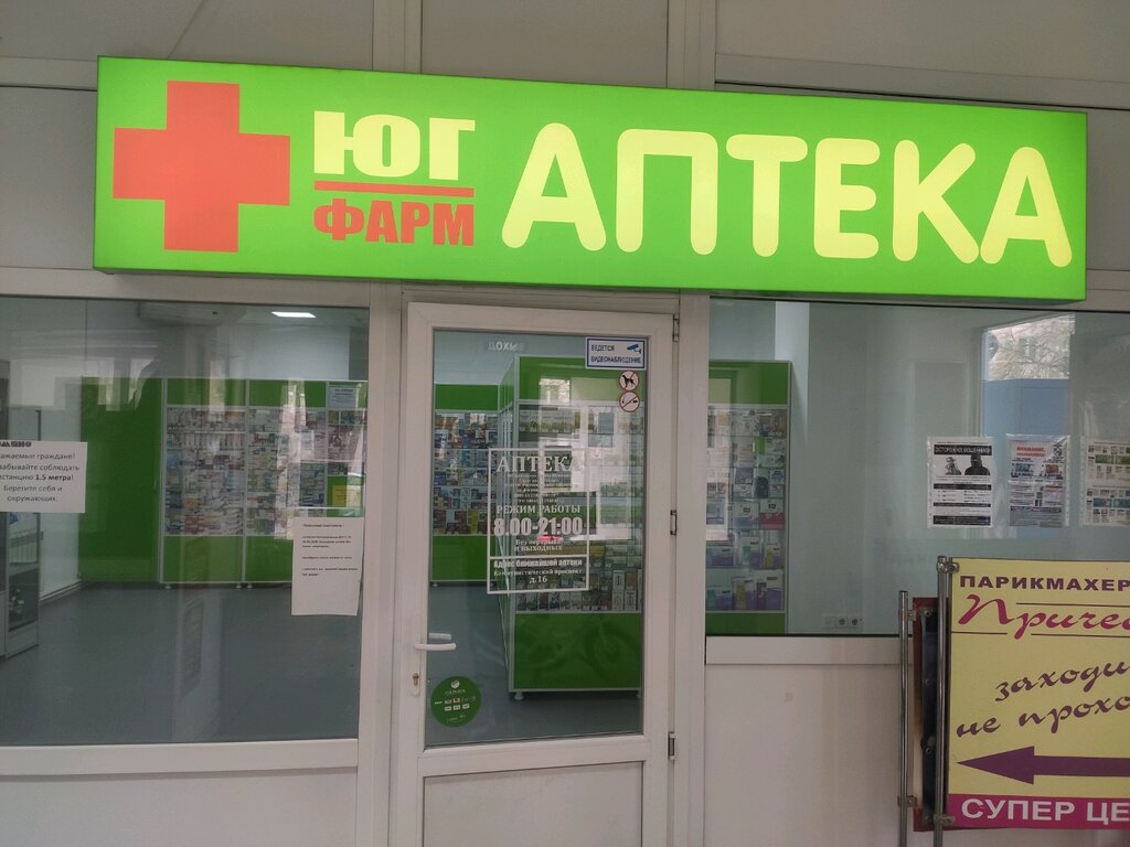 Eczaneler Юг Фарм, Rostov‑na‑Donu, foto