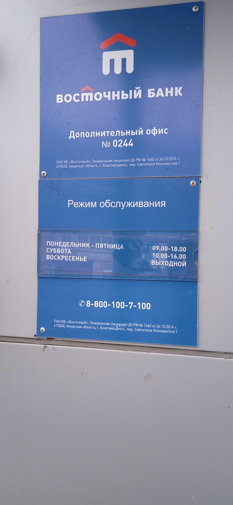 Banka Orient Express Bank, Sovetskaya Gavan, foto
