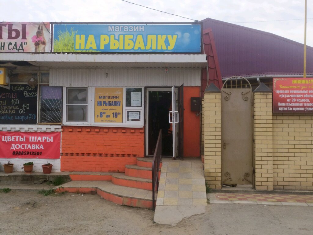 Balıkçılık ekipman firmaları На рыбалку, Astrahan, foto