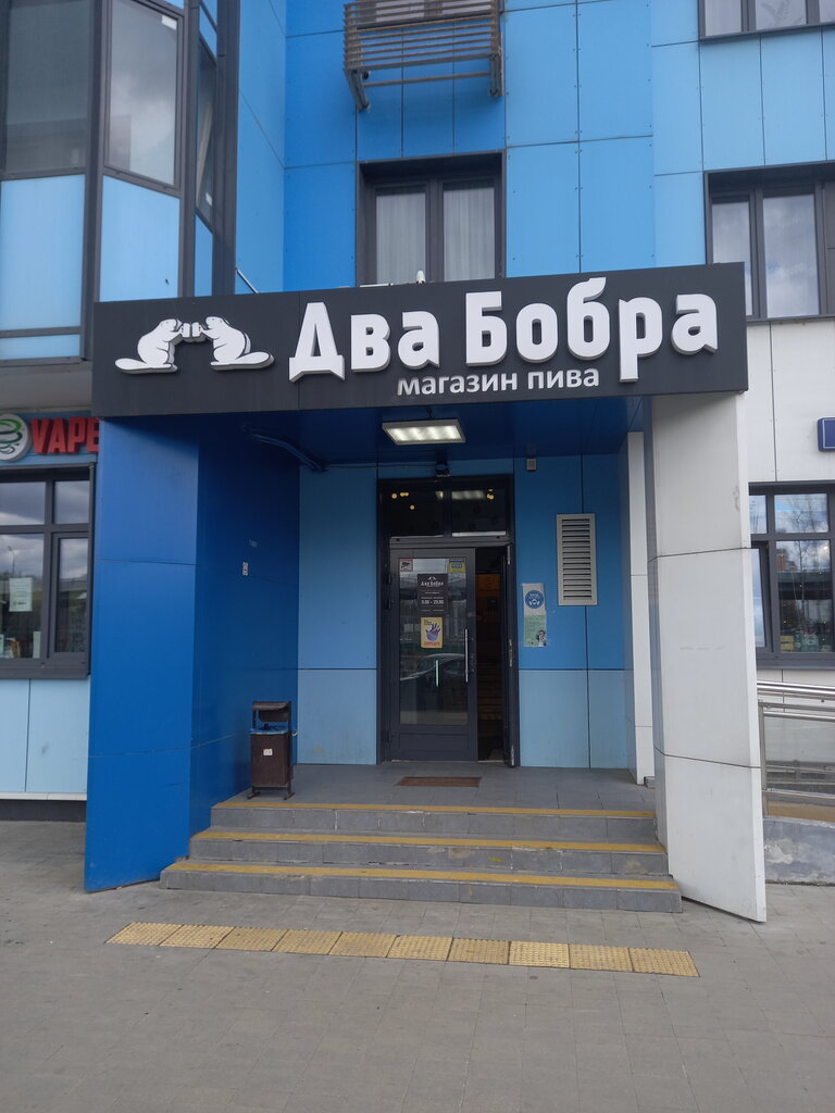 Bira dükkanı Два бобра, Moskova, foto