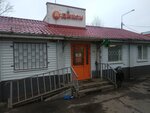 Infi (No:32В, Znamya Oktyabrya Village), eczaneler  Moskova'dan
