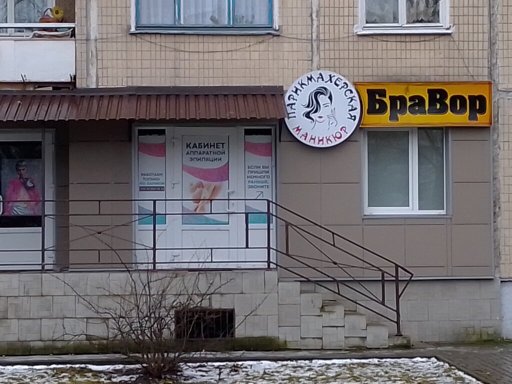 Kozmetoloji, kozmetik salonları Кабинет Аппаратной Эпиляции, Vitebsk, foto