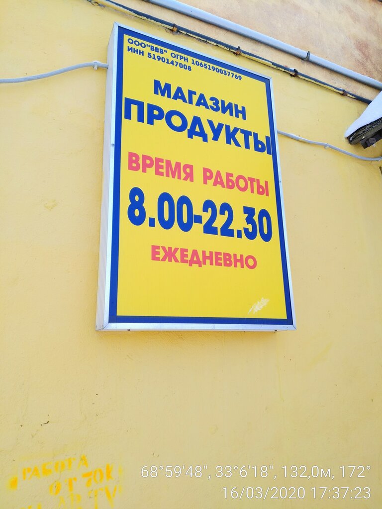 Market Prodovolstvenny magazin V. V. V., Murmansk, foto