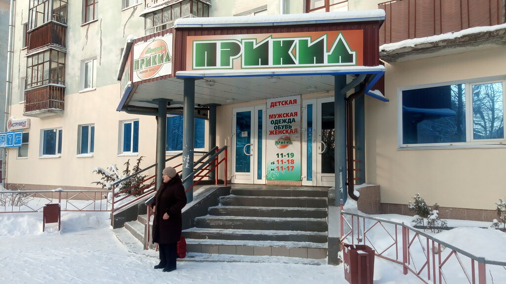 Giyim mağazası Magazin Prikid, Severodvinsk, foto