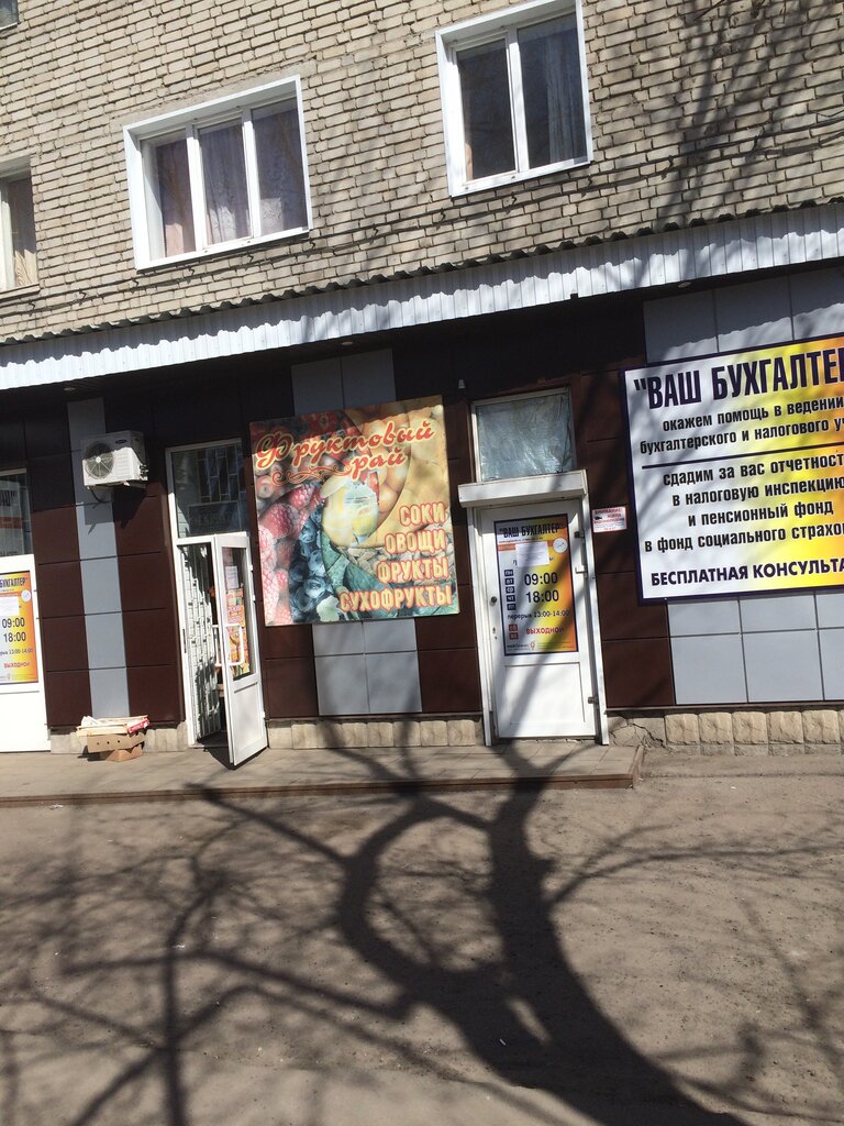 Manavlar Фруктовый рай, Balaşov, foto
