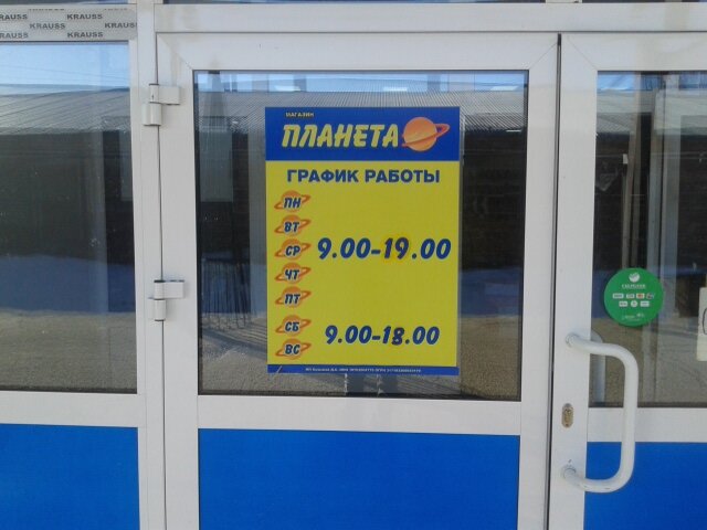 Giyim mağazası Планета, Glazov, foto