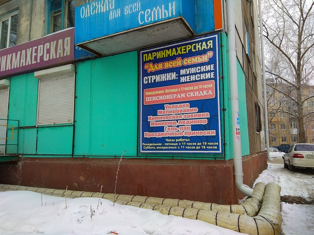 Kuaförler Парикмахерская, Omsk, foto