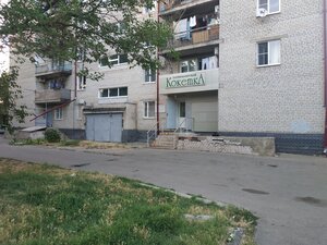 Koketka (ulitsa Lunacharskogo No:398), kuaförler  Armavir'den