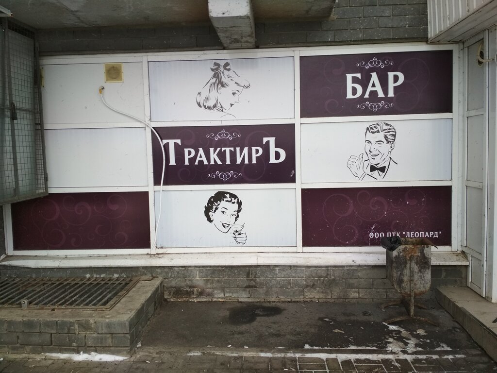 Bar Трактиръ, Nijni Novgorod, foto