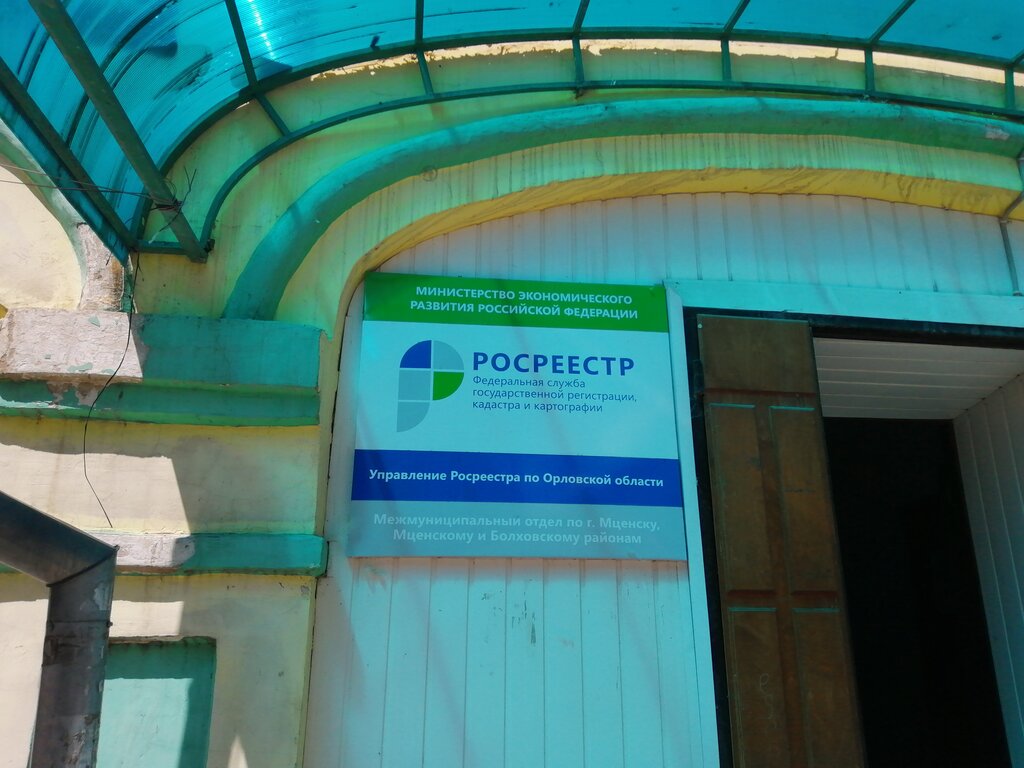 Tapu ve kadastro Мценский межрайонный следственный отдел Следственного комитета по Орловской области, Mtsensk, foto