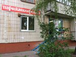Парикмахерская (No:1, mikrorayon Koneva), kuaförler  Stariy Oskol'dan