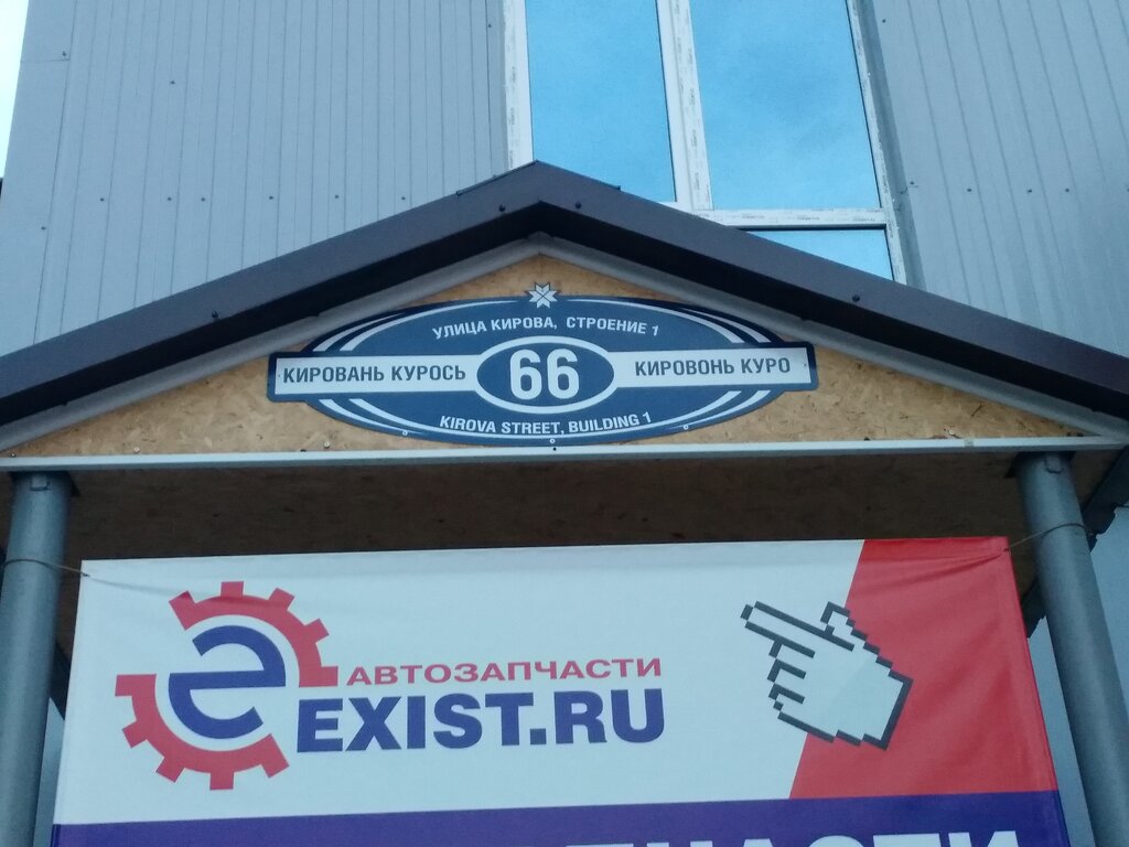 Otomobil yedek parçaları Exist.ru, Saransk, foto