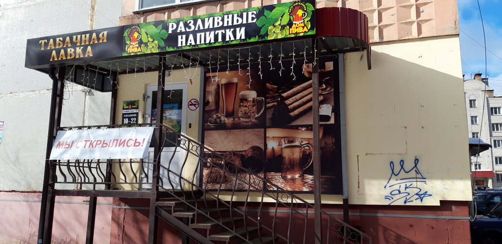 Bira dükkanı Дом пива, Kaluga, foto