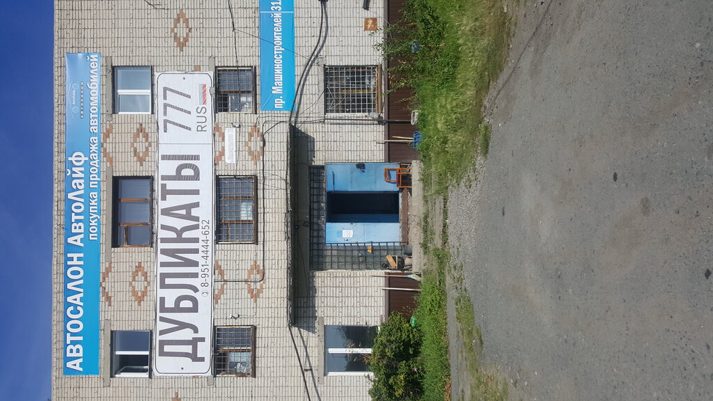 Otomobil satış galerileri АвтоЛайф, Kurgan, foto