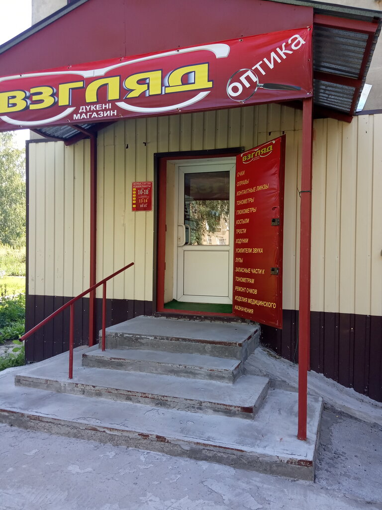 Optik Optics, Zyrianovsk, foto