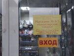 Канцелярские товары (Respublikanskaya ulitsa No:93/1), kırtasiyeler  Abinsk'ten