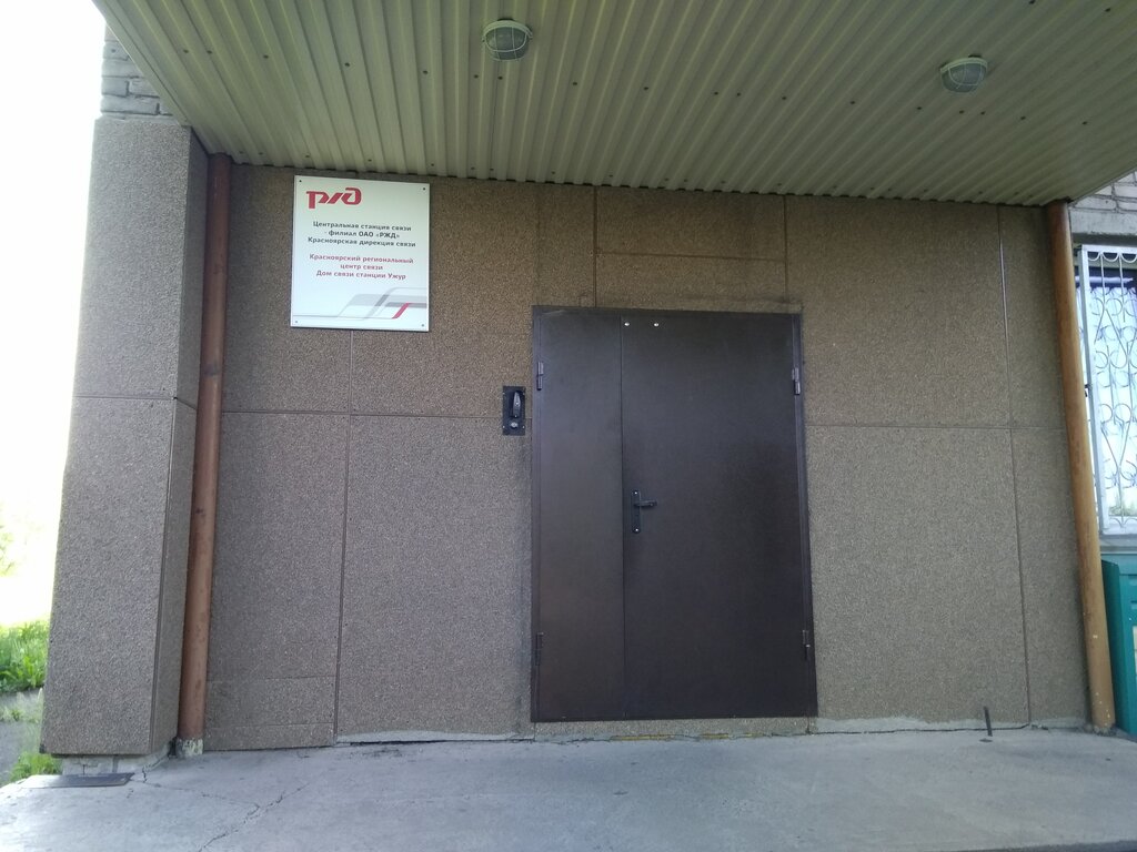 Tren istasyonu Красноярский региональный центр связи дом связи станции ужур, Ujur, foto