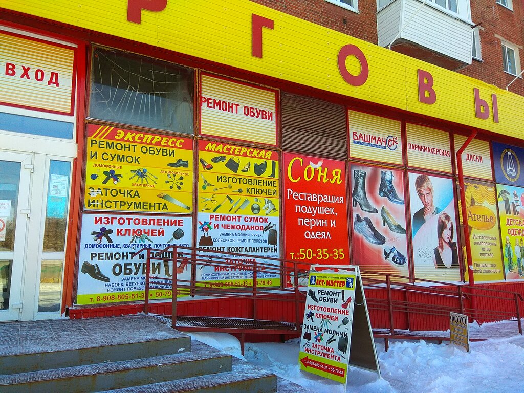 Anahtarların imalatı ve onarımı Асс мастер, Omsk, foto
