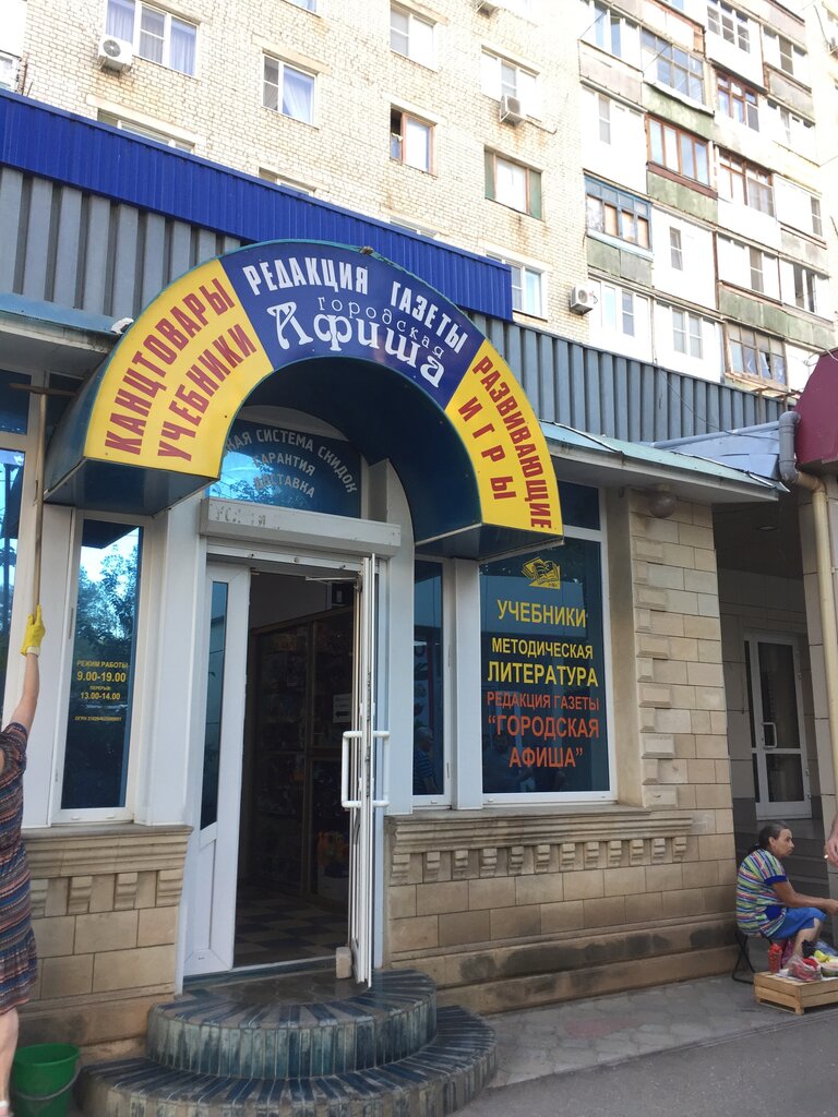 i̇nternet pazarlama şirketi New Afisha, Budennovsk, foto