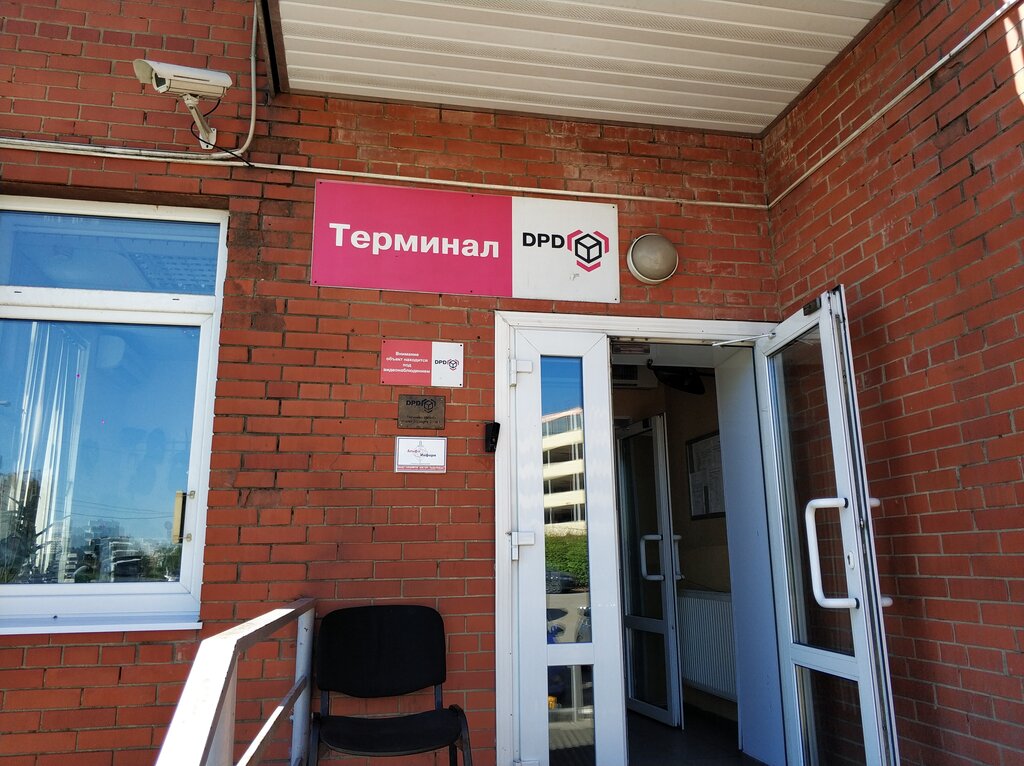 Kurye hizmetleri Dpd, Krasnogorsk, foto