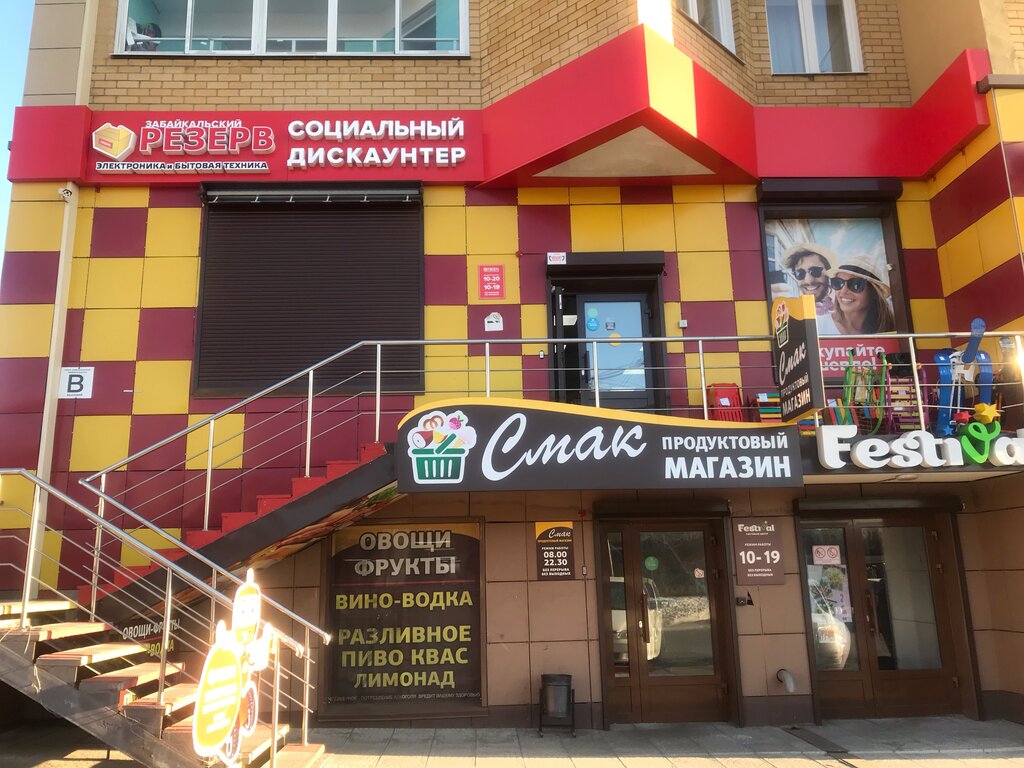 Market Смак, Çita, foto