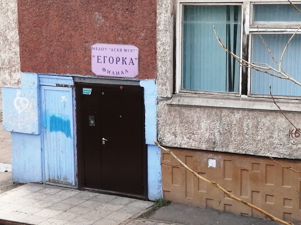 Anaokulları Егорка, Bratsk, foto