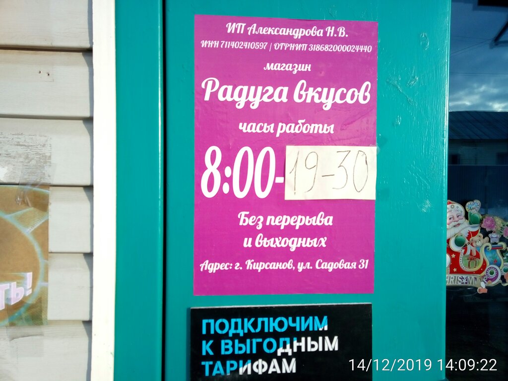 Market Радуга вкусов, Kirsanov, foto