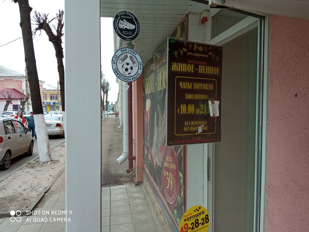 Bira dükkanı Живое-пенное, Livny, foto