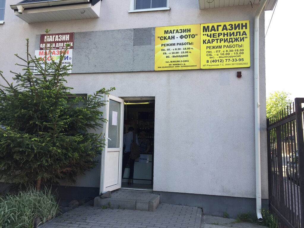 Giyim mağazası Татьяна, Zelenogradsk, foto